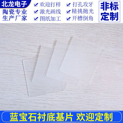 蓝宝石Al2O3晶片科研专用