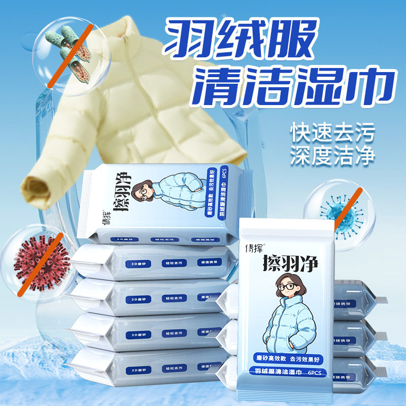 羽绒服清洁湿巾冲锋衣羽绒服免洗强力去污衣物去渍湿纸巾干洗