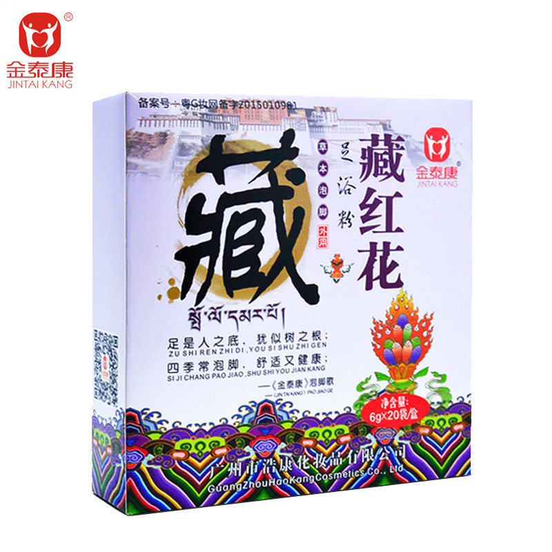 金泰康藏红花泡脚粉足浴粉药中泡脚药包浴盐沐足浴剂中老年泡脚包