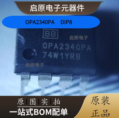 全新原装 OPA2340PA OPA2340 直插DIP-8 单电源轨至轨运算放大器