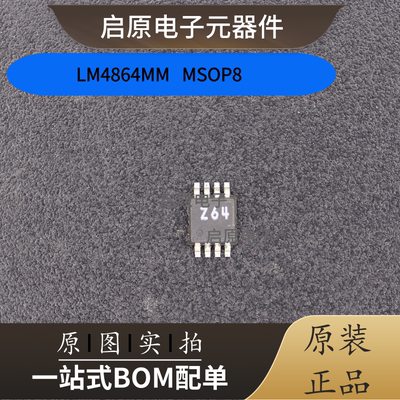LM4864MMX LM4864MM LM4864 Z64 音频放大器 MSOP-8 全新原装进口
