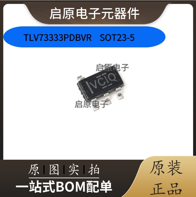 TLV73333 PDBVR PQDBVRQ1 PDQNR封装SOT23-5 线性比较器 全新原装