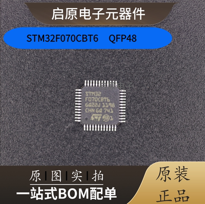 STM32F070CBT6 STM32F070RBT6 STM32F070F6P6 微控制器单片机芯片
