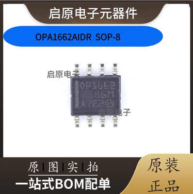 全新原装OPA1662AIDR OPA1662AID OPA1662 运算放大器 封装SOP8