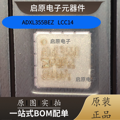 全新 ADXL354CEZ-RL7 ADXL354BEZ ADXL355BEZ LCC-14 运动传感器