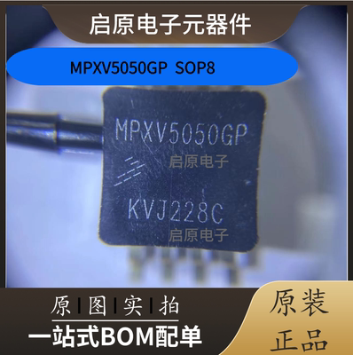 全新原装MPXV5050GP 压力传感器 恩智浦 询价为准 MPXV2010DP