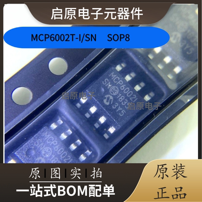 贴片 MCP6002T-I/SN 芯片 双通道运算放大器 芯片 1.8V 1MHz SOP8