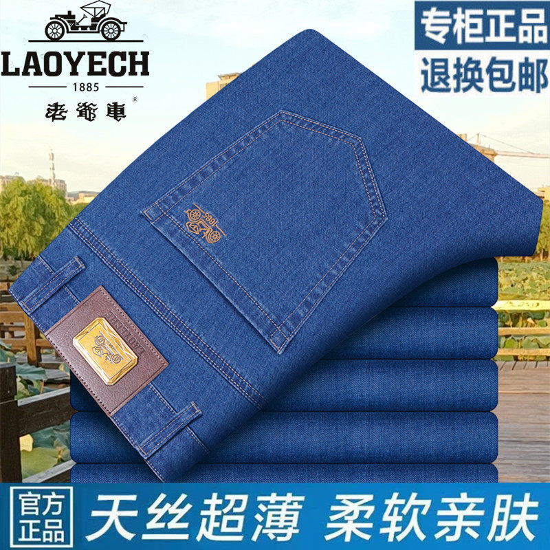 老爷车夏季天丝薄款男士牛仔裤中年高腰直筒超薄宽松弹力爸爸裤子