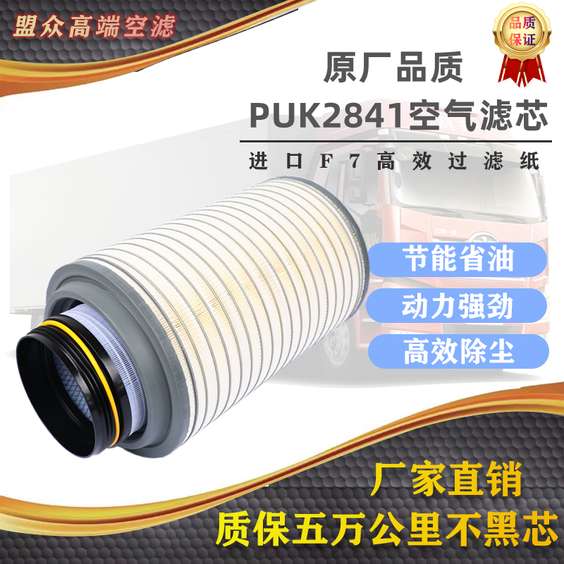 K2841空气滤芯豪沃336重汽T7H解放J6P新悍威陕汽德龙A7F3000空滤_虎窝淘