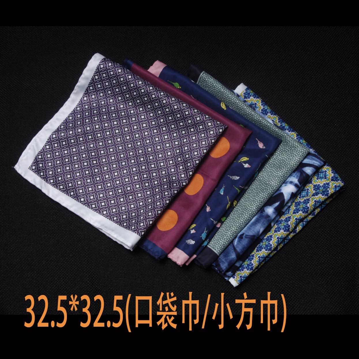 外贸原单男士正装如意纹印花方巾手帕西装口袋巾32.5X32.5CM包邮