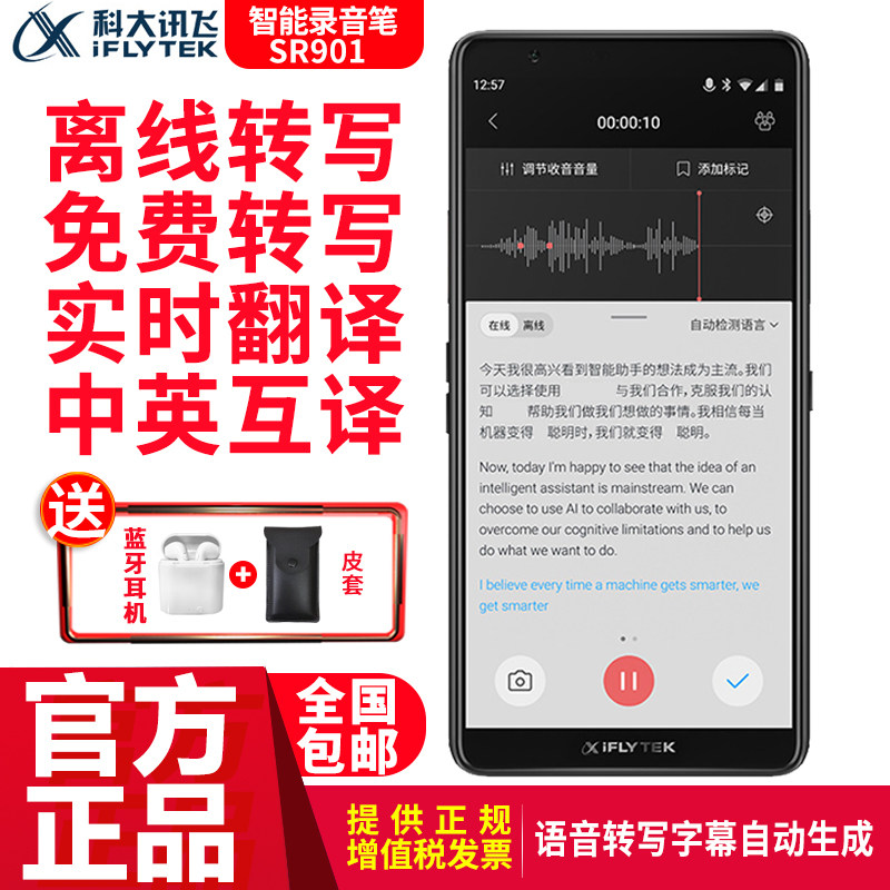 科大讯飞录音笔SR901离线转写机SR502 32G高清智能录音器SR702免费转写文字SR302中英同声传译101翻译机会议_虎窝淘