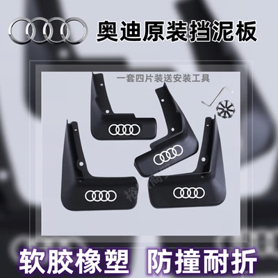 免打孔原装精品配件挡泥板奥迪