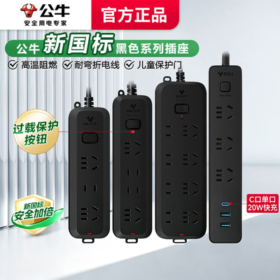 公牛USB多孔家用插线板长米线