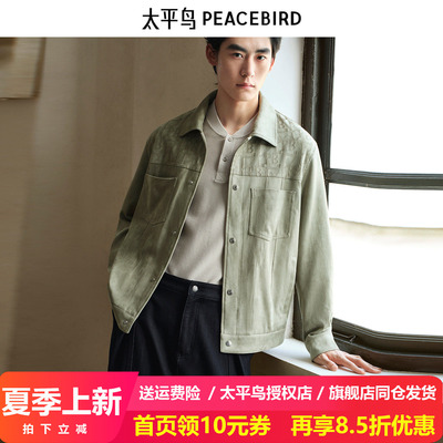 【商场同款】太平鸟男装 2025年秋季新款暗纹提花夹克男B1BCF3425