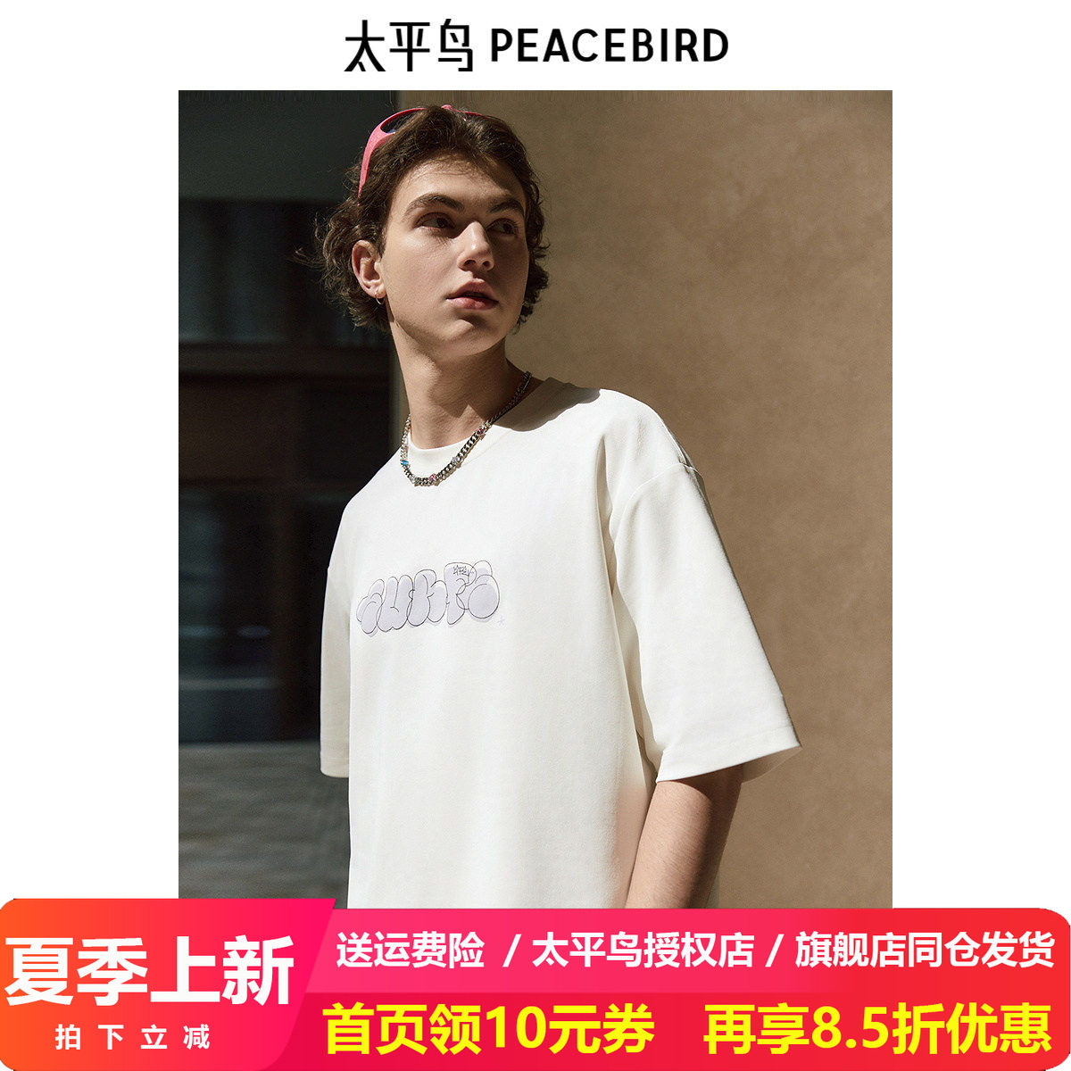 太平鸟男装季新款休闲重磅短袖T恤 B2CNE2437