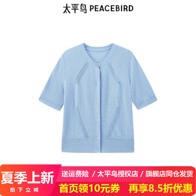 【商场同款】太平鸟女装2025年夏季新款珠片短袖线开衫A1EDE2876