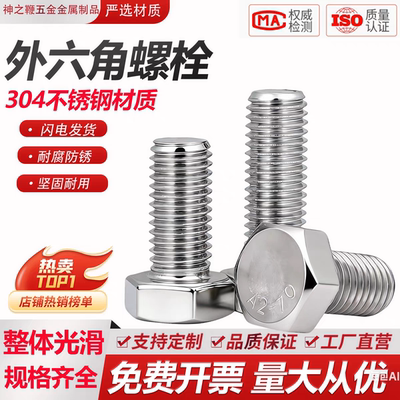 【工厂批发价】304外六角螺丝
