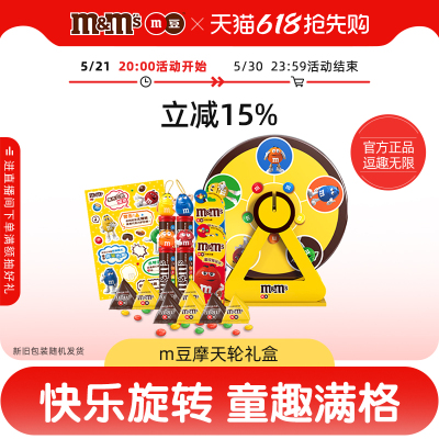 mm豆巧克力摩天轮旋转创意玩具礼盒巧克力儿童节零食