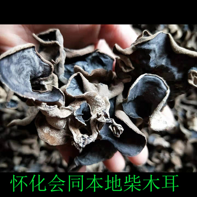 黑木耳黑木耳干木耳包邮
