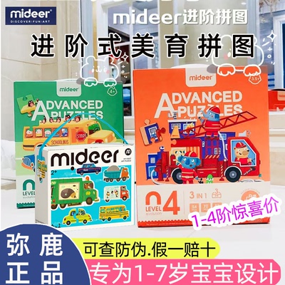 弥鹿儿童进阶益智拼图收纳