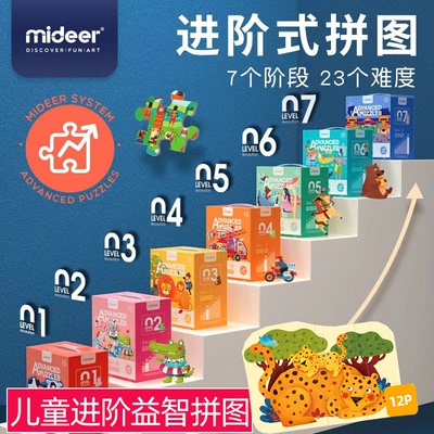 mideer弥鹿儿童拼图进阶益智玩具