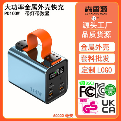 铝合金60000mah PD100W笔记本电脑移动电源快充套料充电宝套件