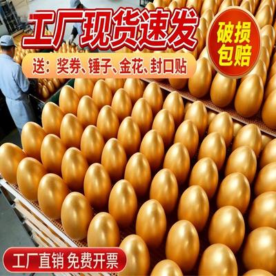 活动砸大金蛋开业庆典抽奖道具