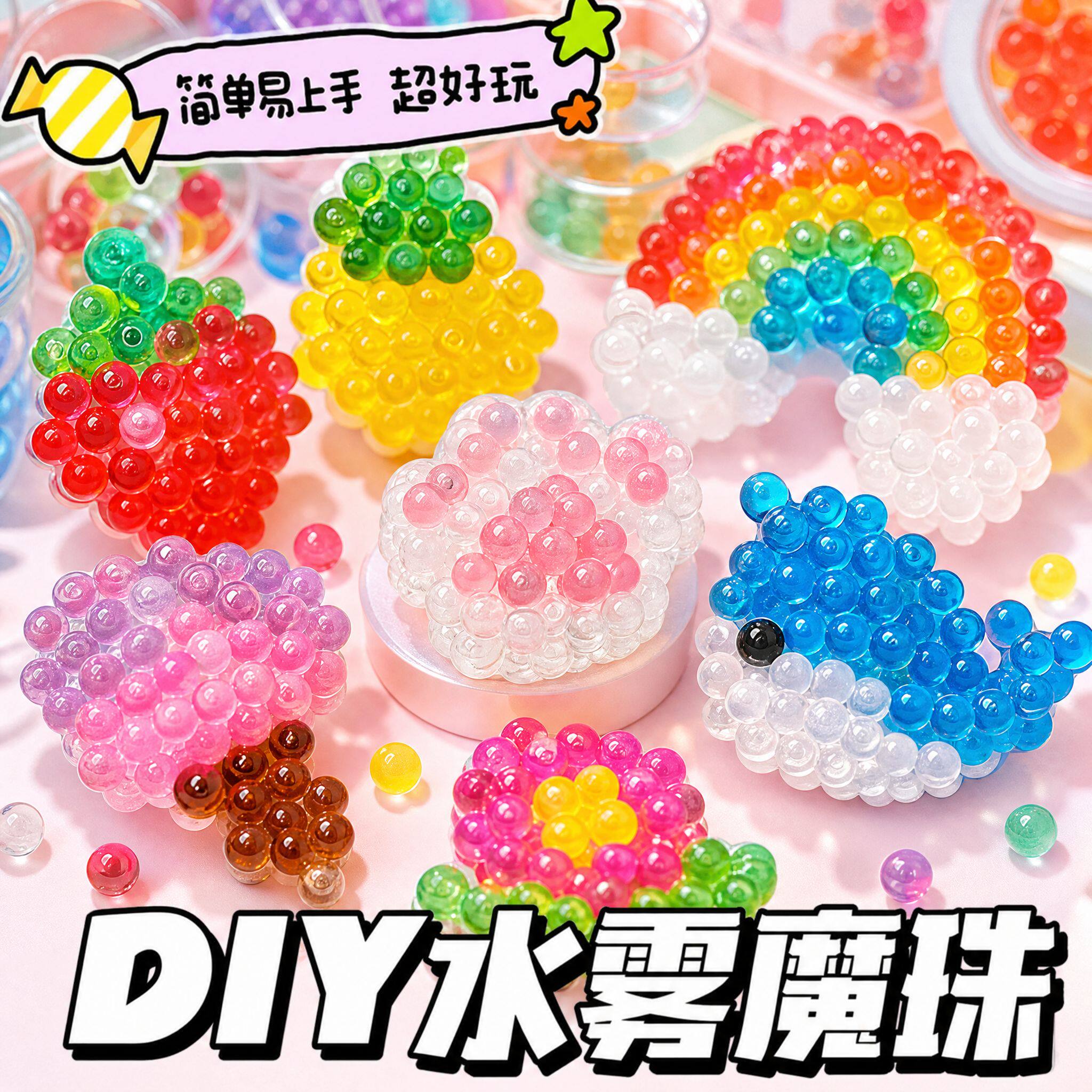 水雾魔珠全套材料包沙画胶画女孩拼豆儿童手工diy玩具神奇魔法珠