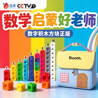 数字积木方块玩具儿童益智启蒙课