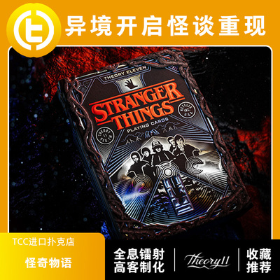 TCC扑克T11怪奇物语联名