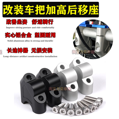 适用本田CRF190L车把增高码 190X战鹰手把加高后移座改装把手配件