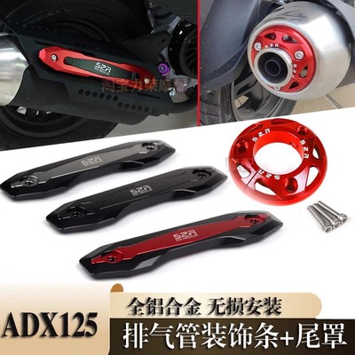 适用于豪爵ADX125排气管罩装饰改装配件摩托车烟筒消音器防烫保护