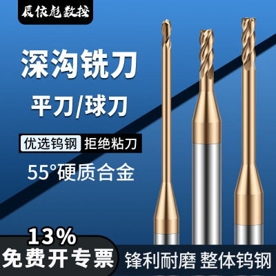 整体钨钢深沟微小径避空铣刀55°