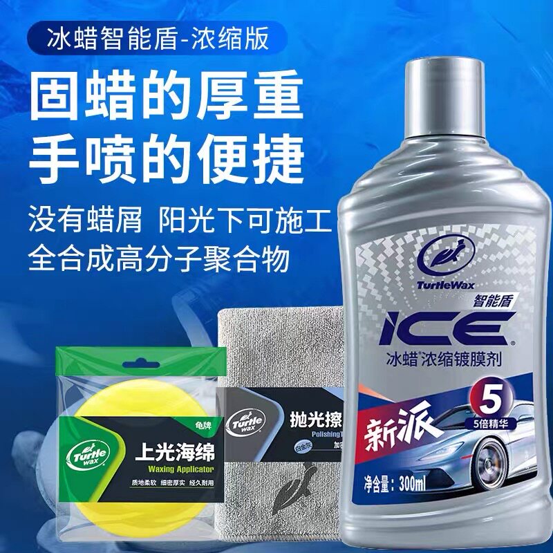 龟牌冰蜡浓缩镀膜剂纳米养护镀晶上光打蜡液体车蜡漆面新能源通用