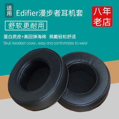 适用Edifier漫步者HECATE G4pro耳机套G30皮套GM660耳罩棉海绵垫耳套耳机罩头戴式耳机保护套更替换维修配件