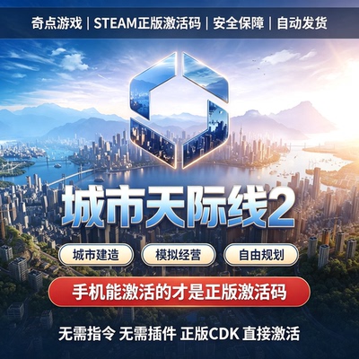 Steam正版城市天际线2都市激活码CDKEY Cities Skylines II兑换码