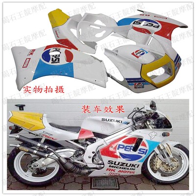 王靛摩配 适用铃木RGV250 RGV22期整车外壳 车壳大包围 版壳 挡风