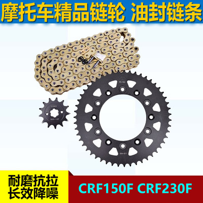 适用于越野摩托车本田CRF150F CRF230F链盘大小链轮牙盘520套链条