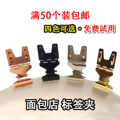 不锈钢银色标签夹面包店专用