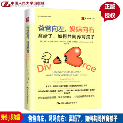 爸爸向左，妈妈向右：离婚了