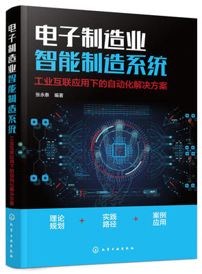 张永泰 化工工业出版社 9787122403780