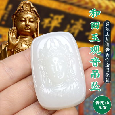 观音菩萨礼物玉石项链保真和田玉