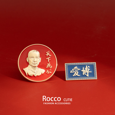孙先生诞辰纪念胸针徽章