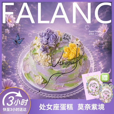 法乐希处女座·莫奈花园生日蛋糕北京上海广州深圳南京同城配送
