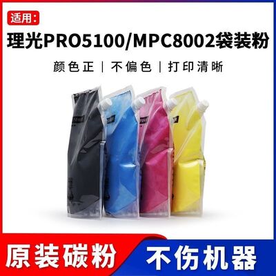 理光C5100 C5200 C8002 C8003碳粉C5110 C5300C6502/C6503原装粉