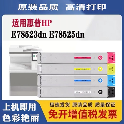 适用惠普E78528dn粉盒 E78523dn墨盒W9120MC W9130MC碳粉盒 硒鼓