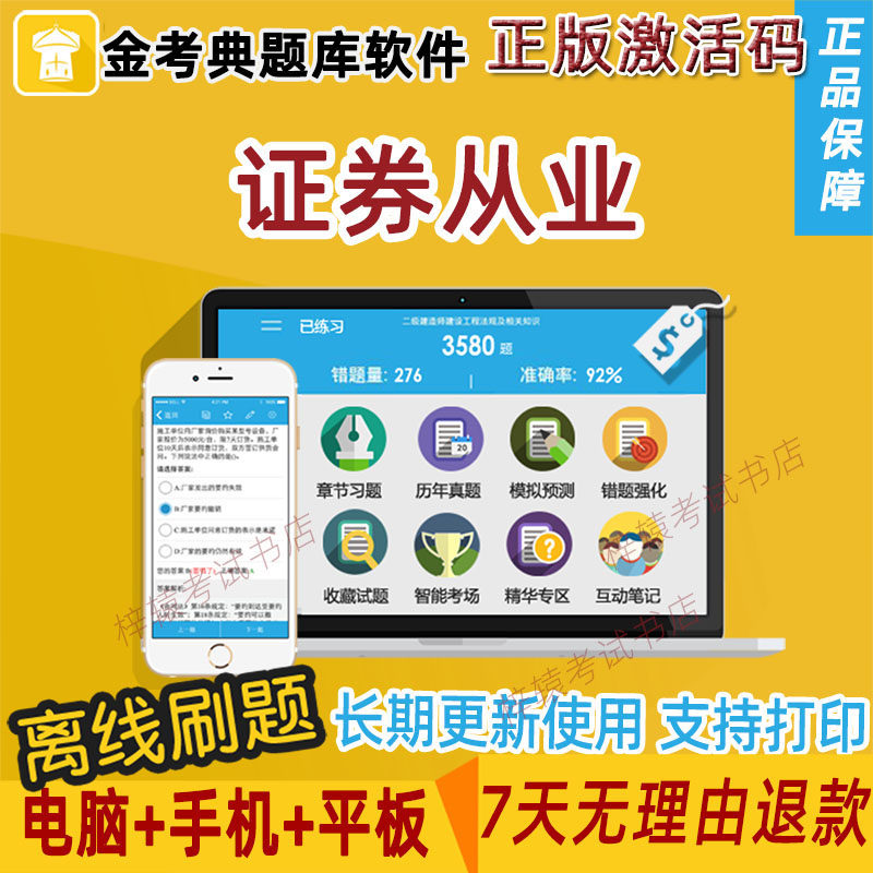 2026年证券从业金考典激活码期货银行从业考试软件 题库证券从业
