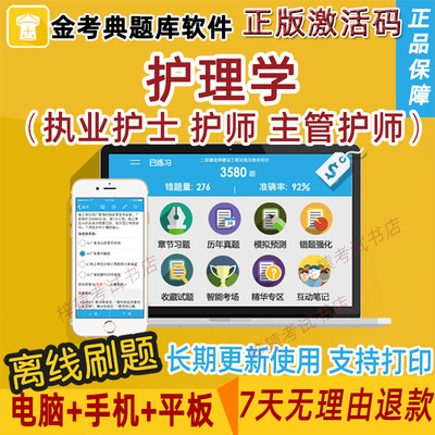 2026主管护师护理学中级金考典激活码考试执业护士资格证初级护师