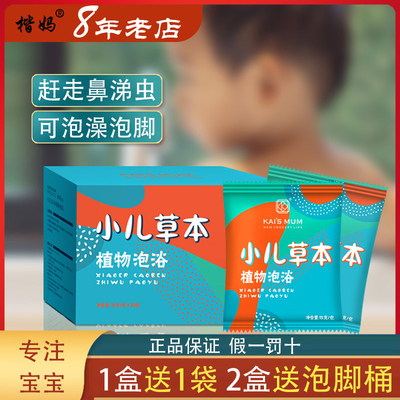 楷妈草本植物小儿泡浴包泡澡足脚艾草艾叶老怀姜儿童男女15袋