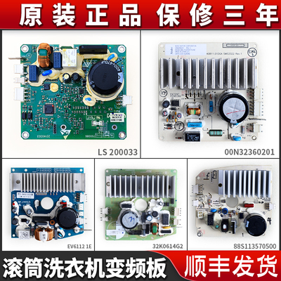 适用美的小天鹅滚筒洗衣机配件电机变频驱动板配件EMEI-LS 200033